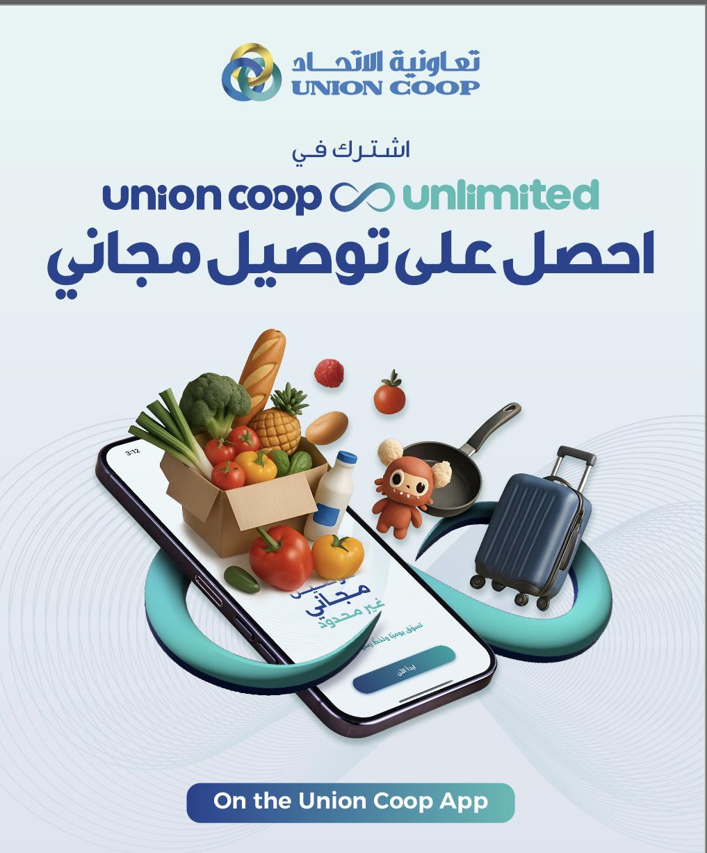 تعاونية الاتحاد تطلق برنامج Union Coop Unlimited لتقديم مزايا رقمية ...